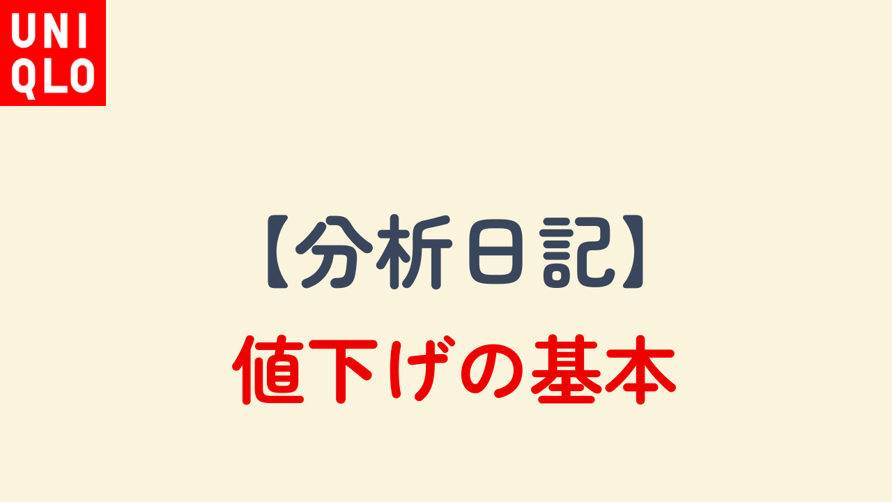 UNIQLO半袖シャツの期間限定価格の周期・傾向まとめ – UNIQLO期間限定価格分析サイト